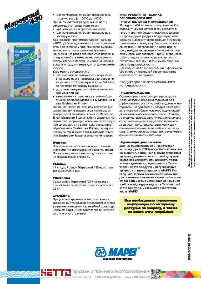 Mapegrout 430 (Mapei) Безусадочная быстротвердеющая мелкозернистная ...