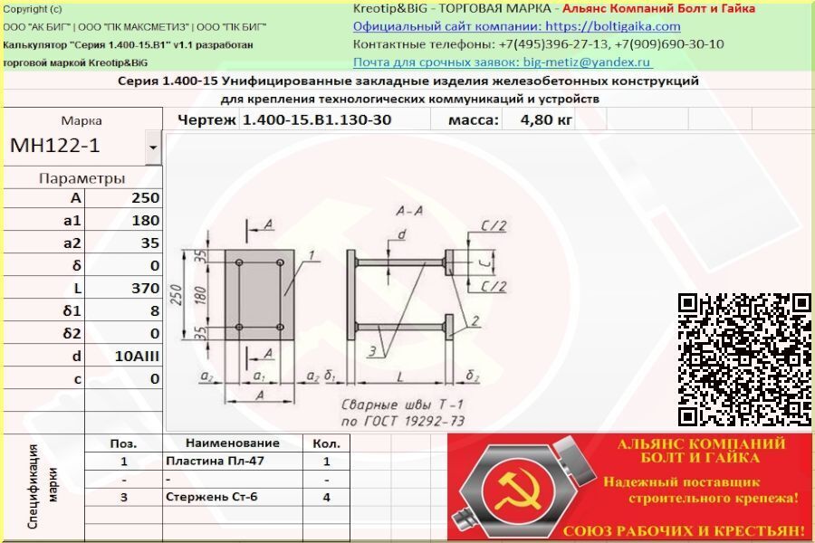 Закладная деталь для железобетонных конструкций мн-113-6 серия 1.400-15